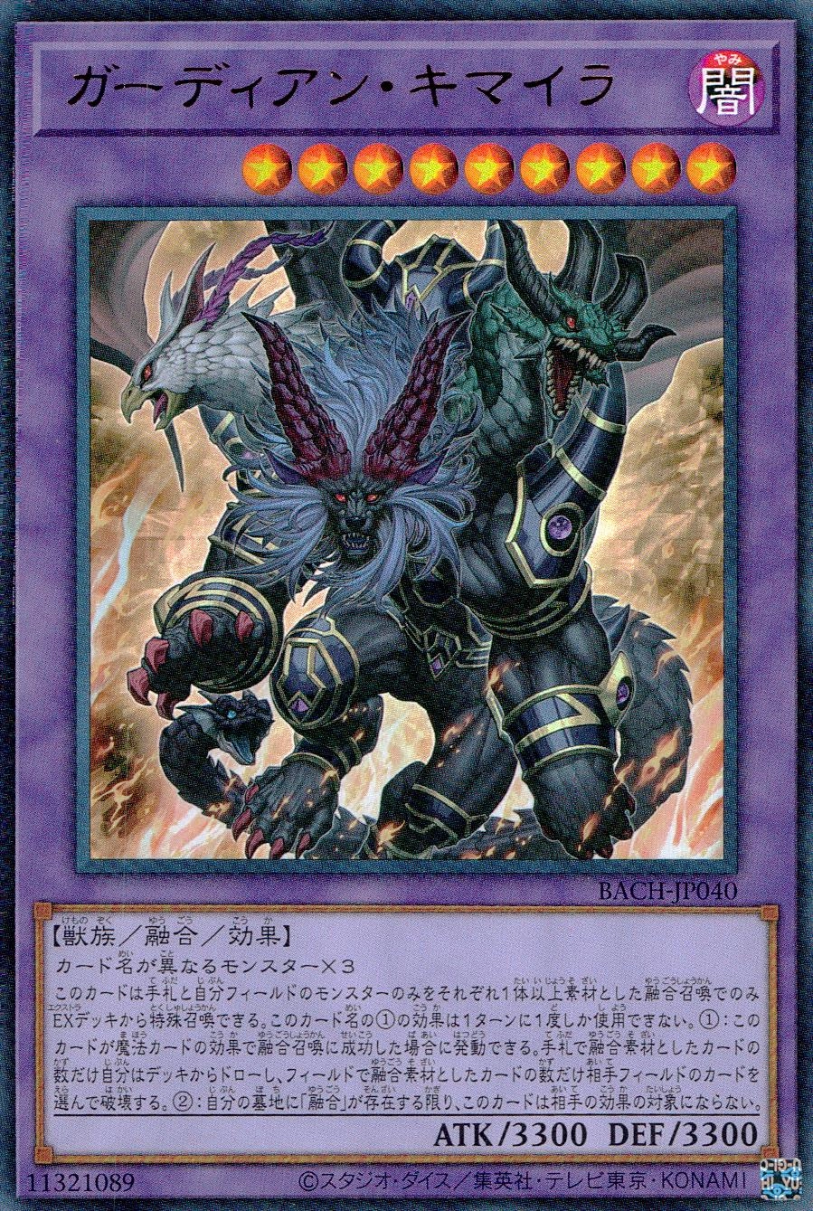 ふるいちオンライン - トレカ/遊戯王OCG/ガーディアン･キマイラ 【ウルトラ】 BACH-JP040