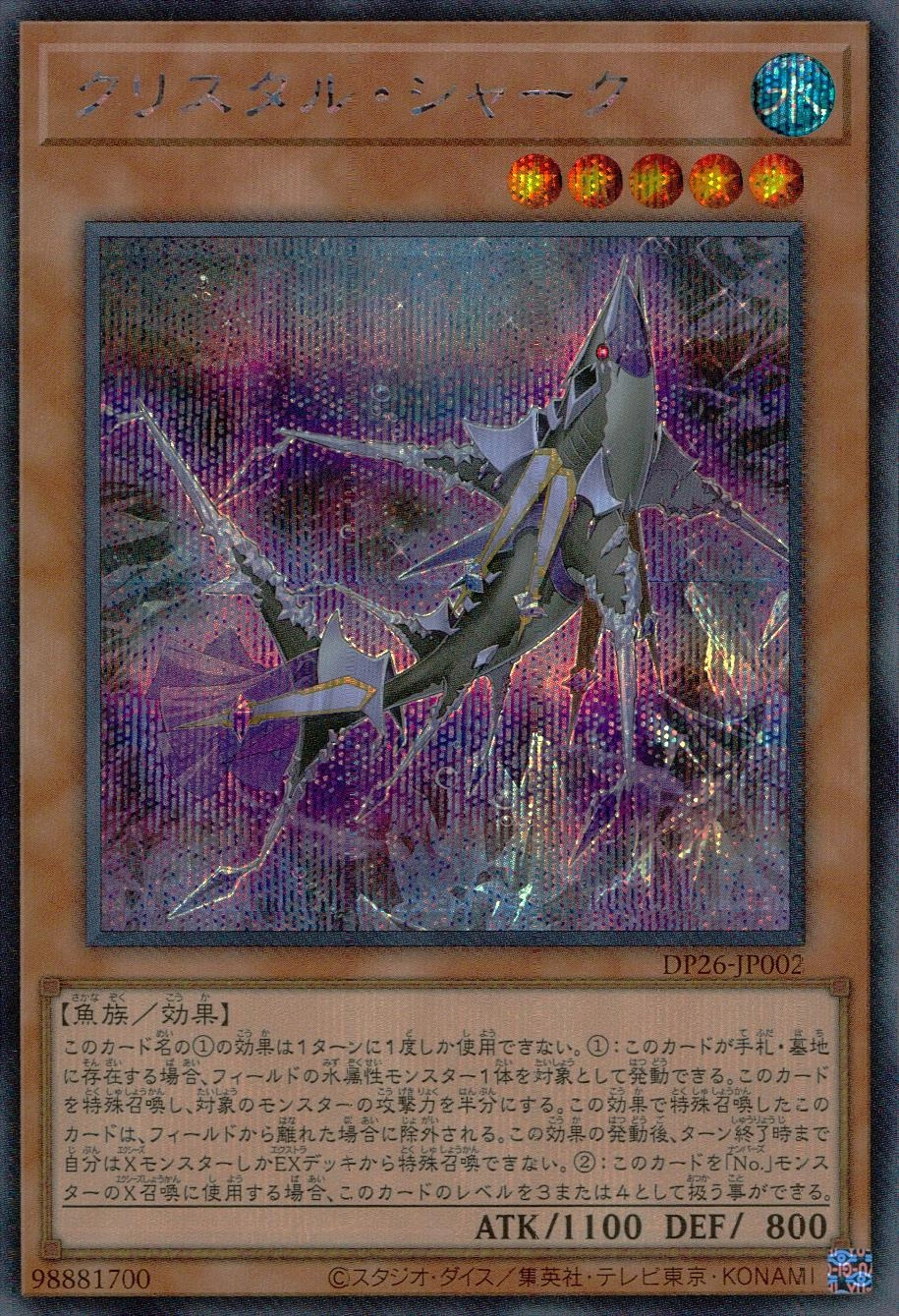 ふるいちオンライン - トレカ/遊戯王OCG/クリスタル･シャーク 【シークレット】 DP26-JP002SE