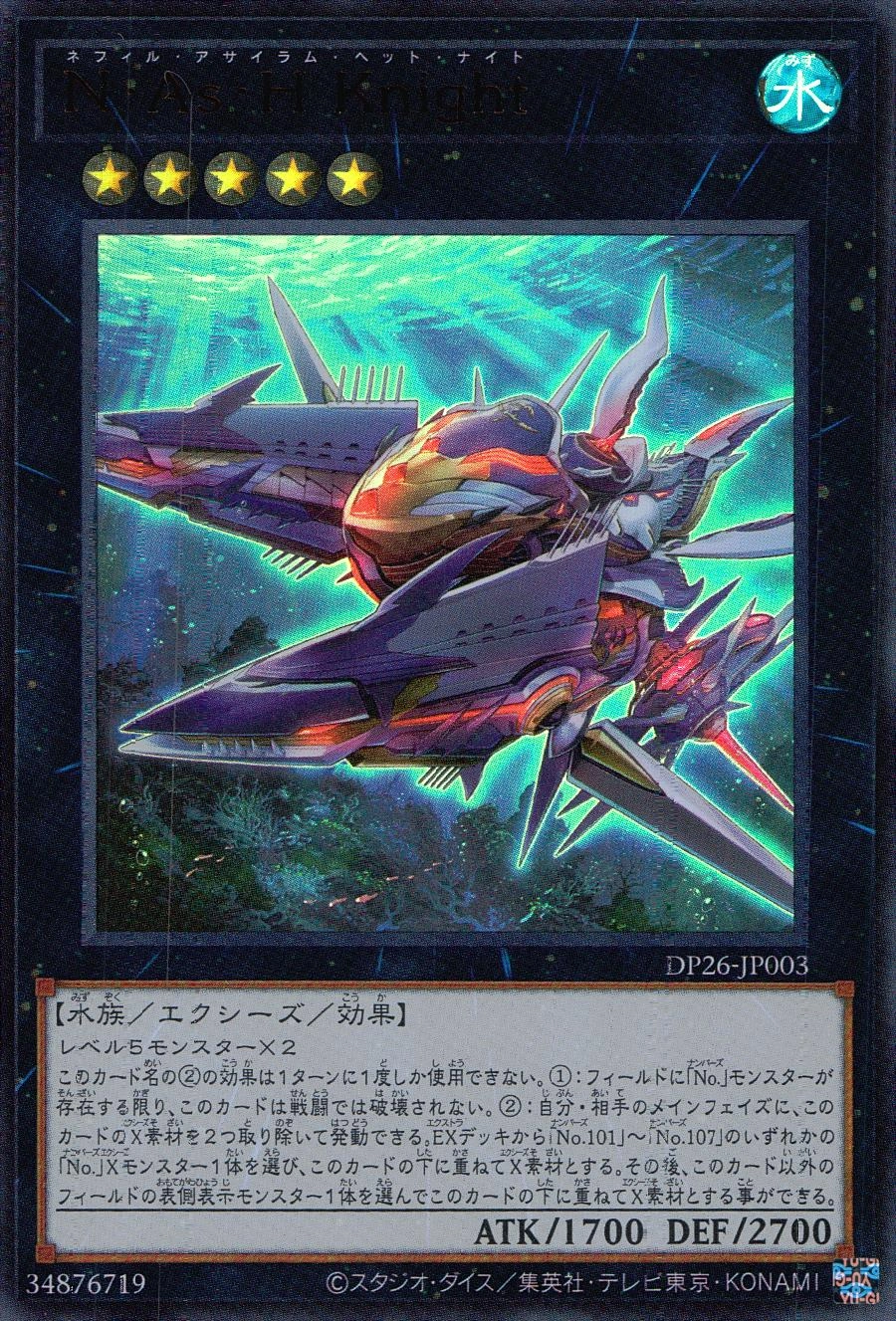 ふるいちオンライン - トレカ/遊戯王OCG/N･As･H Knight 【ウルトラ】 DP26-JP003