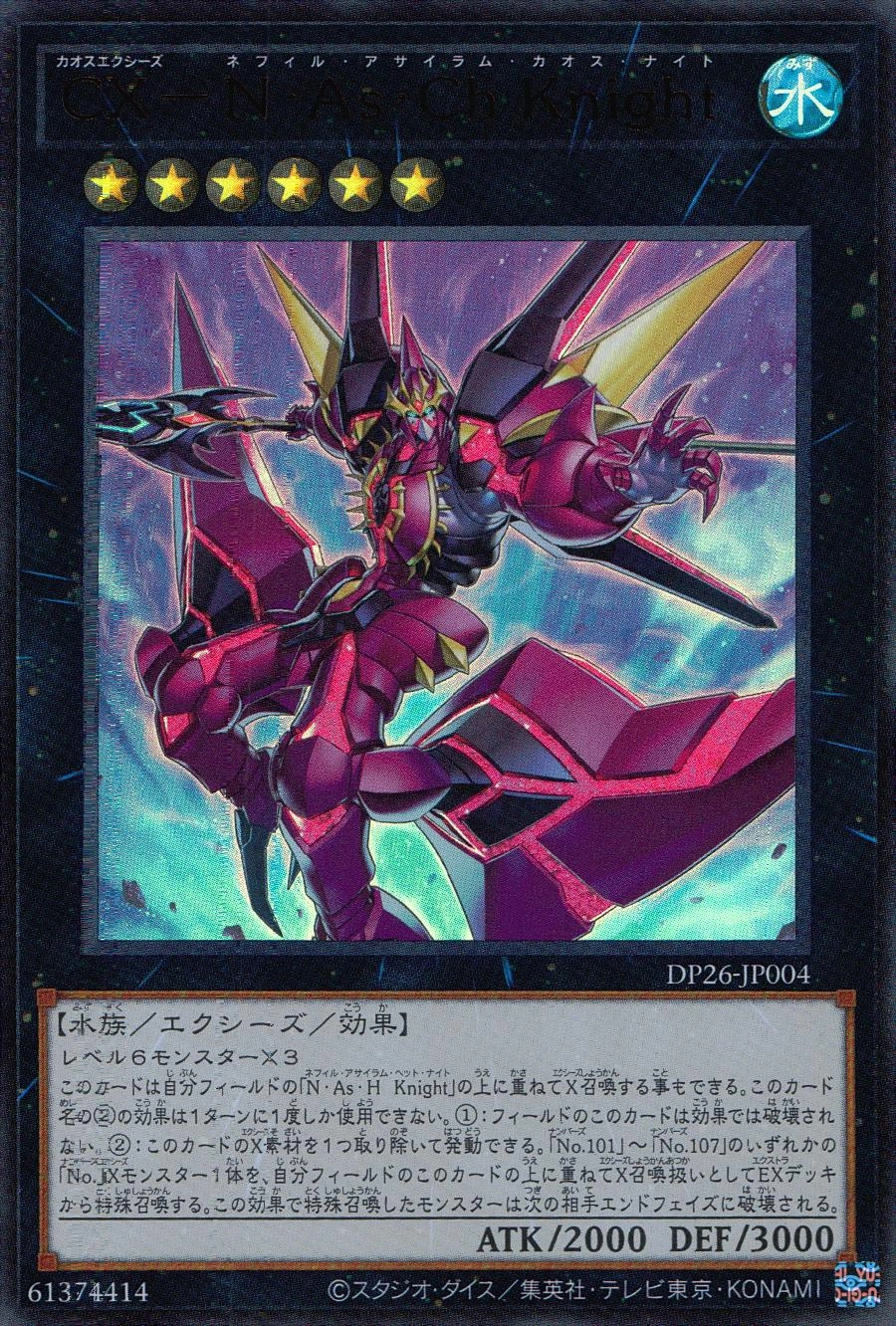 ふるいちオンライン - トレカ/遊戯王OCG/CX-N･Ah･Ch Knight 【ウルトラ】 DP26-JP004