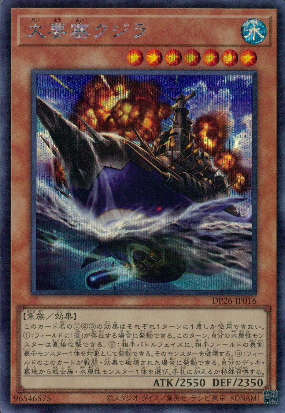 ふるいちオンライン - トレカ/遊戯王OCG/大要塞クジラ 【シークレット】 DP26-JP016SE