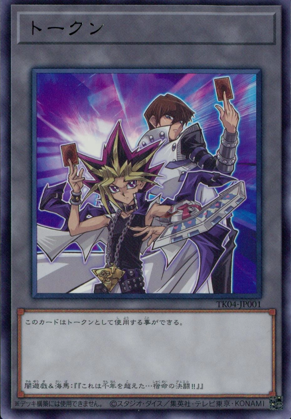 ふるいちオンライン - トレカ/遊戯王OCG/トークン(闇遊戯＆海馬瀬人) 【ウルトラ】 TK04-JP001