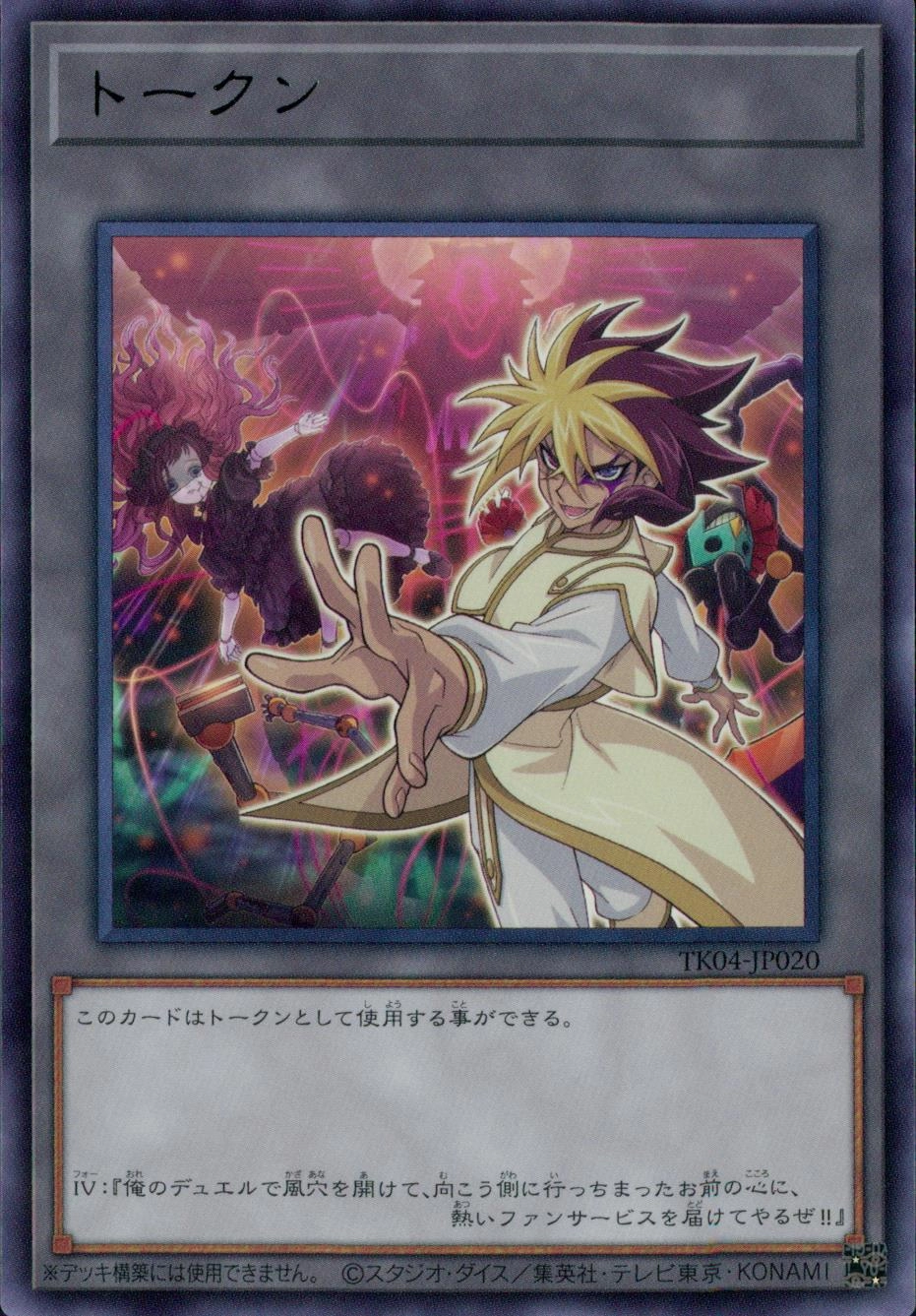 ふるいちオンライン - トレカ/遊戯王OCG/トークン(Ⅳ) 【ウルトラ】 TK04-JP020