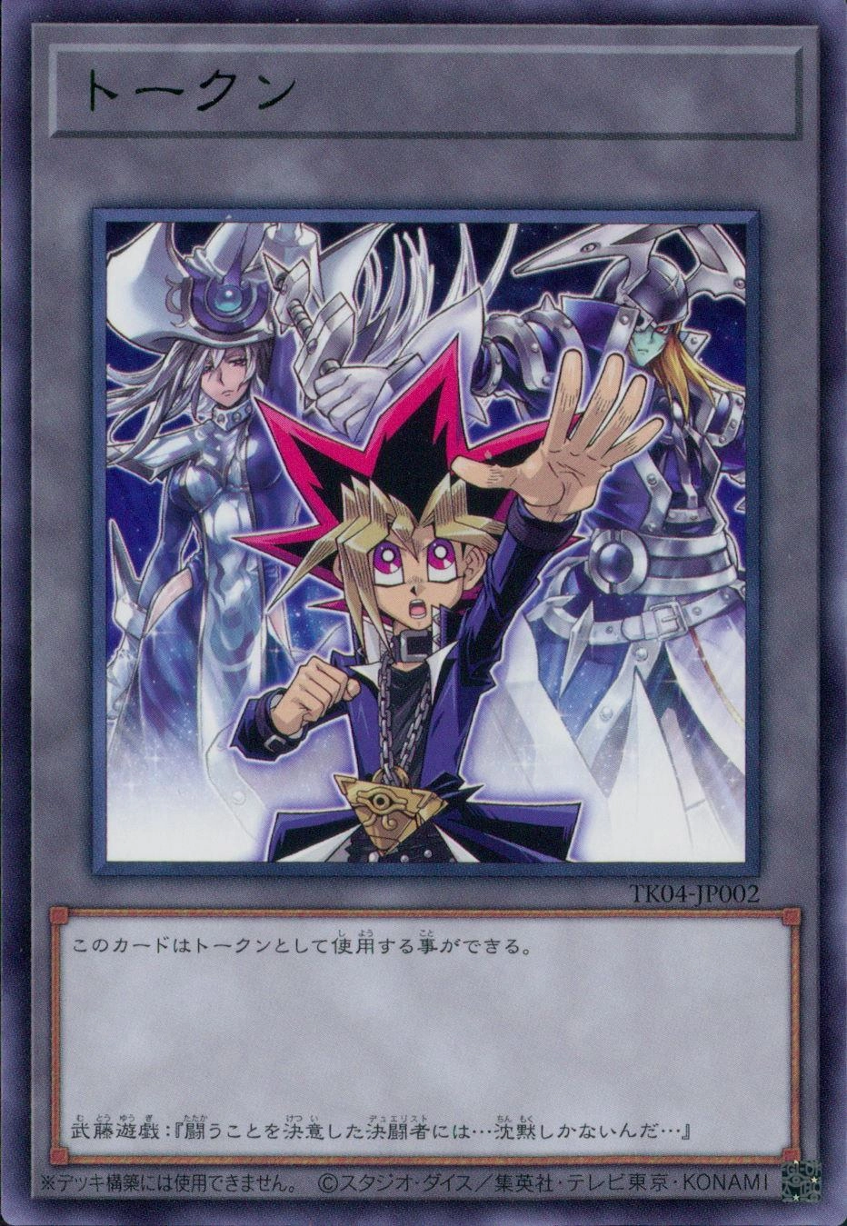 ふるいちオンライン - トレカ/遊戯王OCG/【特選アイテム】トークン(武藤遊戯) 【レア】 TK04-JP002R