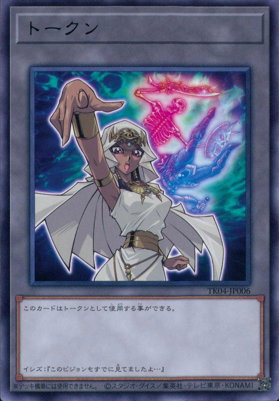 ふるいちオンライン - トレカ/遊戯王OCG/トークン(イシズ･イシュタール) 【レア】 TK04-JP006R