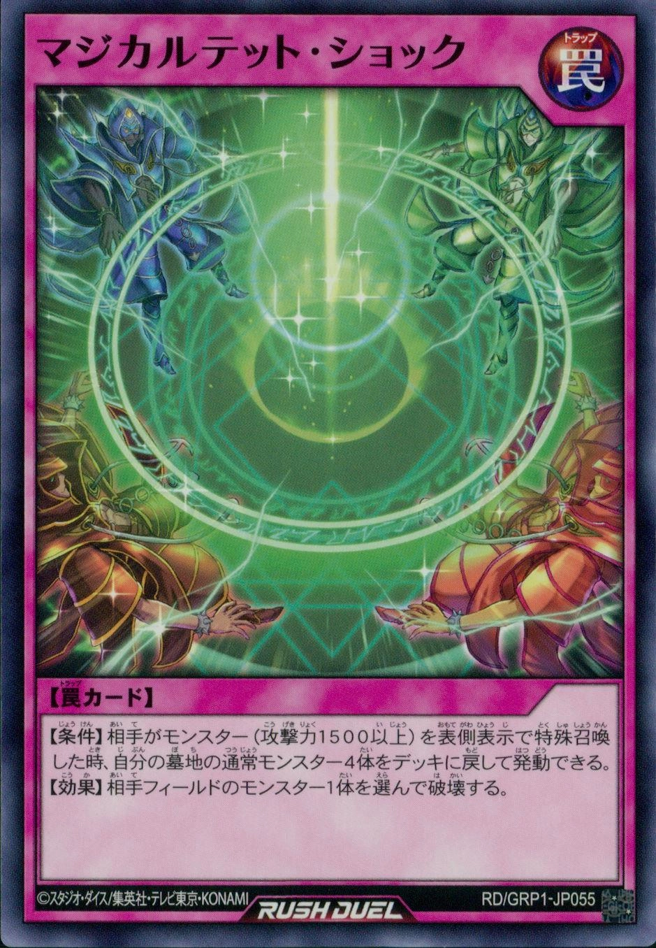 ふるいちオンライン - マジカルテット･ショック 【ノーマル】 RD/GRP1-JP055