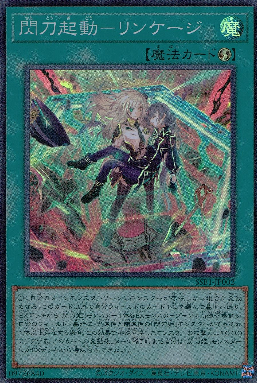 ふるいちオンライン - トレカ/遊戯王OCG/閃刀起動-リンケージ 【スーパー】 SSB1-JP002SR