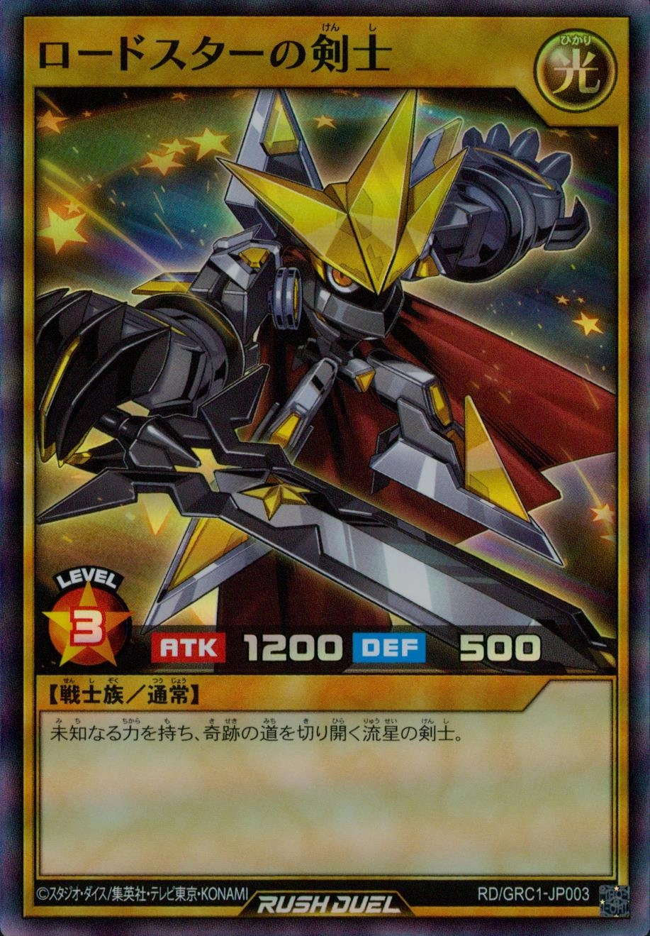 ふるいちオンライン - トレカ/遊戯王ラッシュデュエル/ロードスターの剣士 【スーパー】 RD/GRC1-JP003