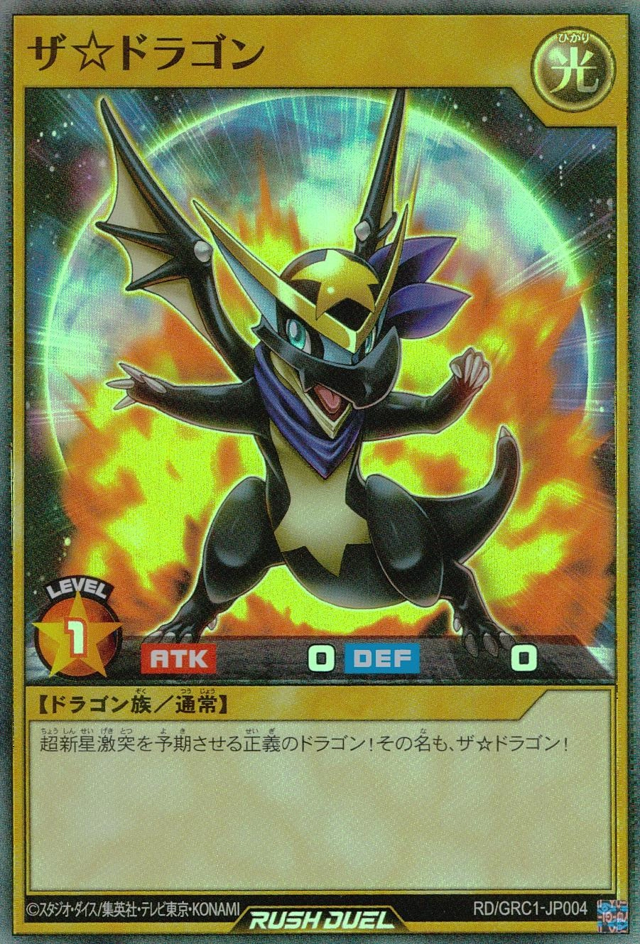 ふるいちオンライン - トレカ/遊戯王ラッシュデュエル/ザ☆ドラゴン 【スーパー】 RD/GRC1-JP004