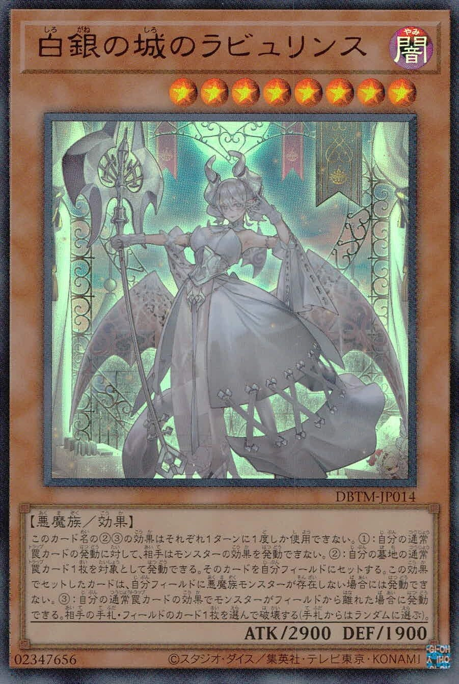 ふるいちオンライン - トレカ/遊戯王OCG/白銀の城のラビュリンス 【ウルトラ】 DBTM-JP014