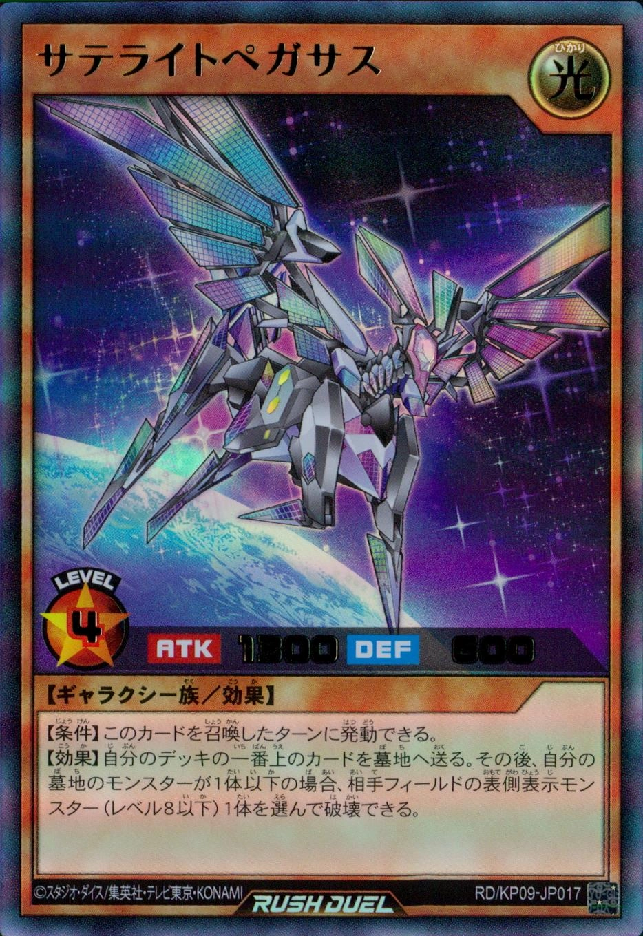 ふるいちオンライン - トレカ/遊戯王ラッシュデュエル/サテライトペガサス 【ウルトラ】 RD/KP09-JP017