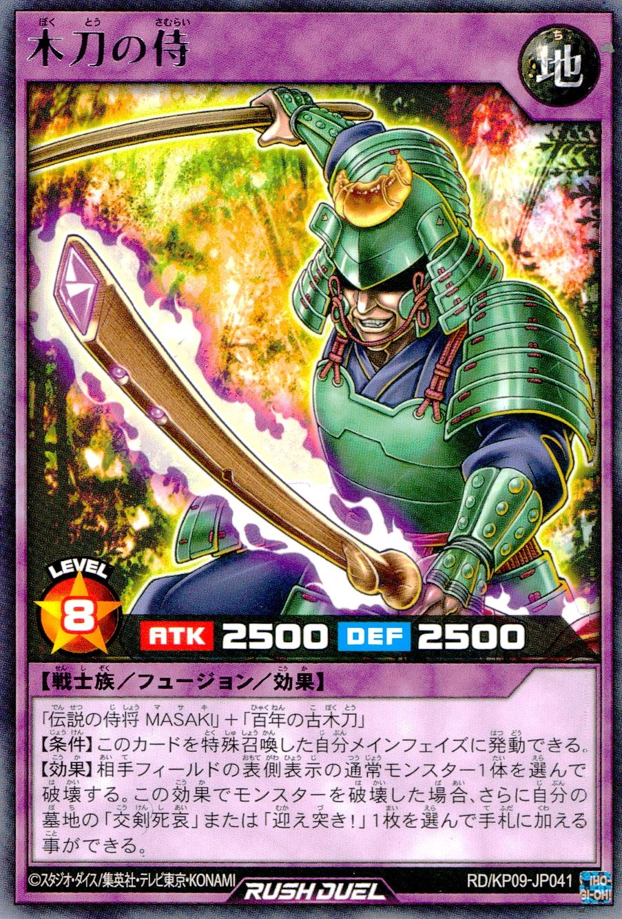 ふるいちオンライン - トレカ/遊戯王ラッシュデュエル/木刀の侍 【レア】 RD/KP09-JP041
