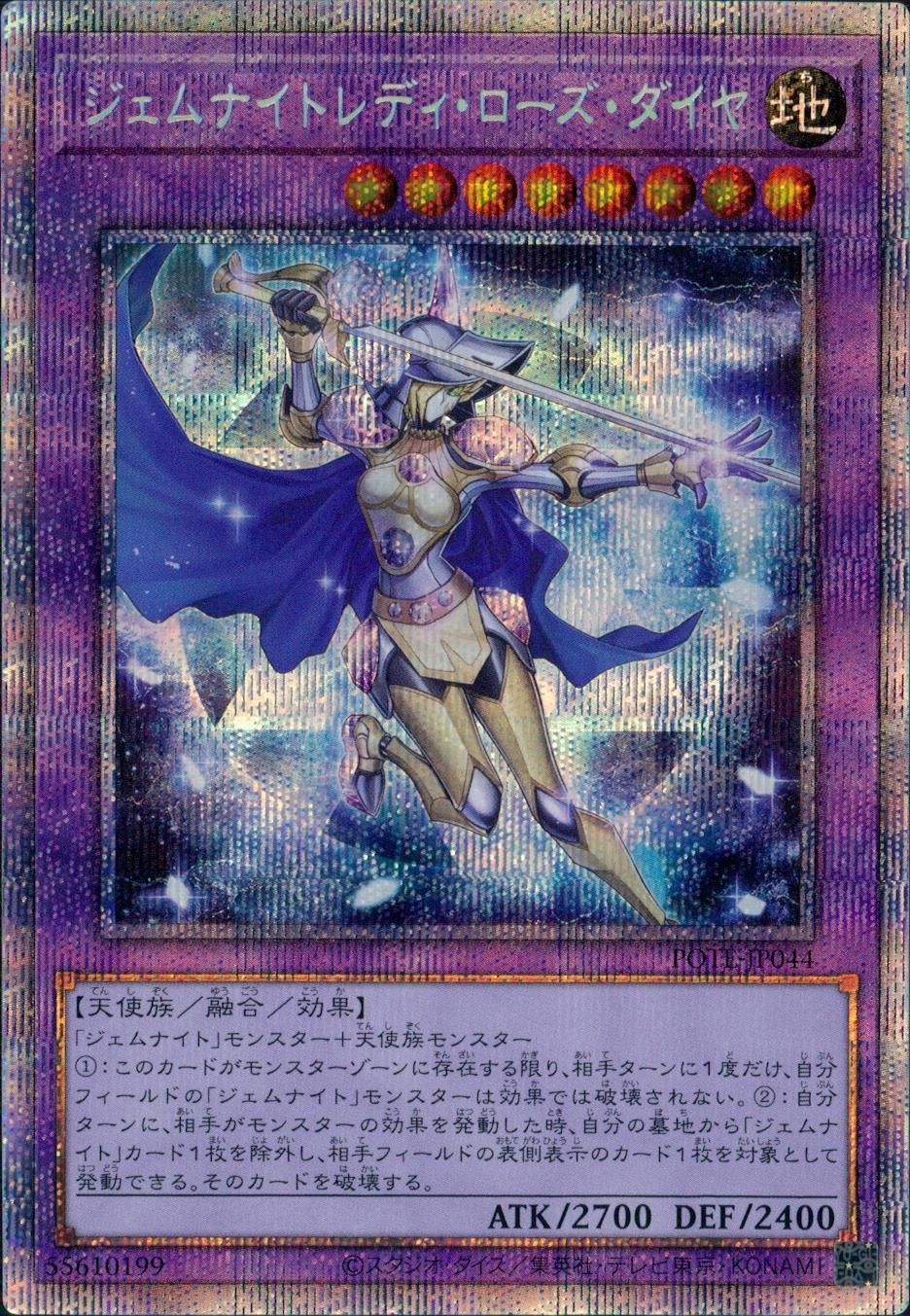 ふるいちオンライン - トレカ/遊戯王OCG/ジェムナイトレディ･ローズ･ダイヤ 【プリズマティックシークレット】 POTE-JP044PSE