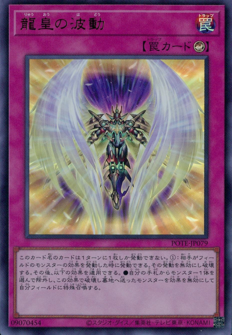 龍皇の波動 - ウルトラ/POTE-JP079 - トリム平均・レアリティ一覧 - 遊戯王相場検索
