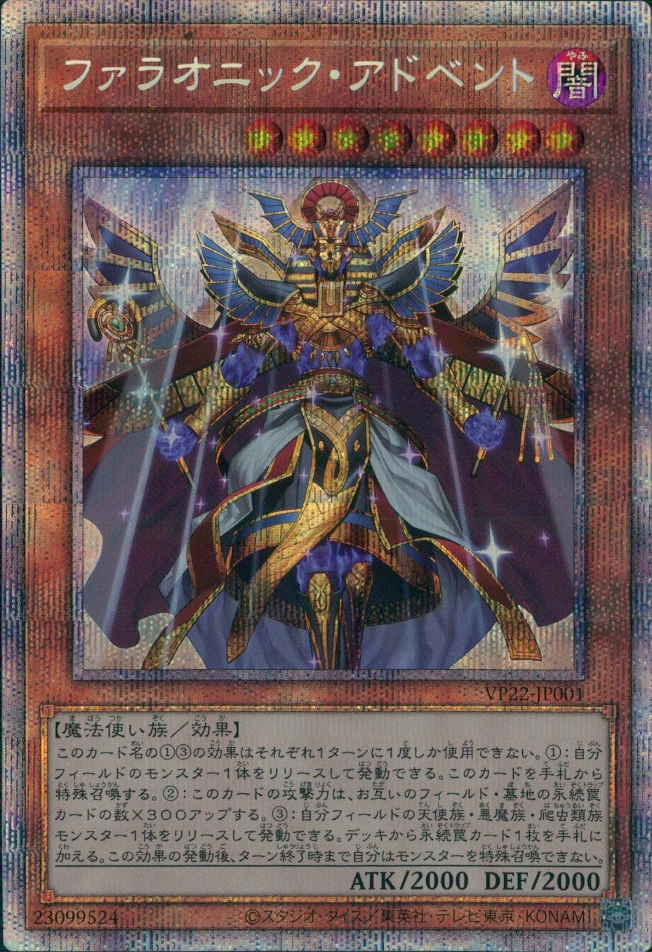 ふるいちオンライン - トレカ/遊戯王OCG/ファラオニック･アドベント 【プリズマティックシークレット】 VP22-JP001PSE