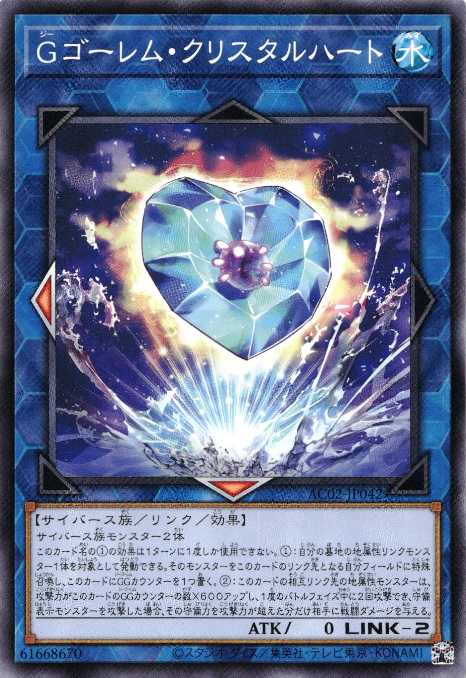 ふるいちオンライン - トレカ/遊戯王OCG/Gゴーレム･クリスタルハート 【ノーマル】 AC02-JP042N