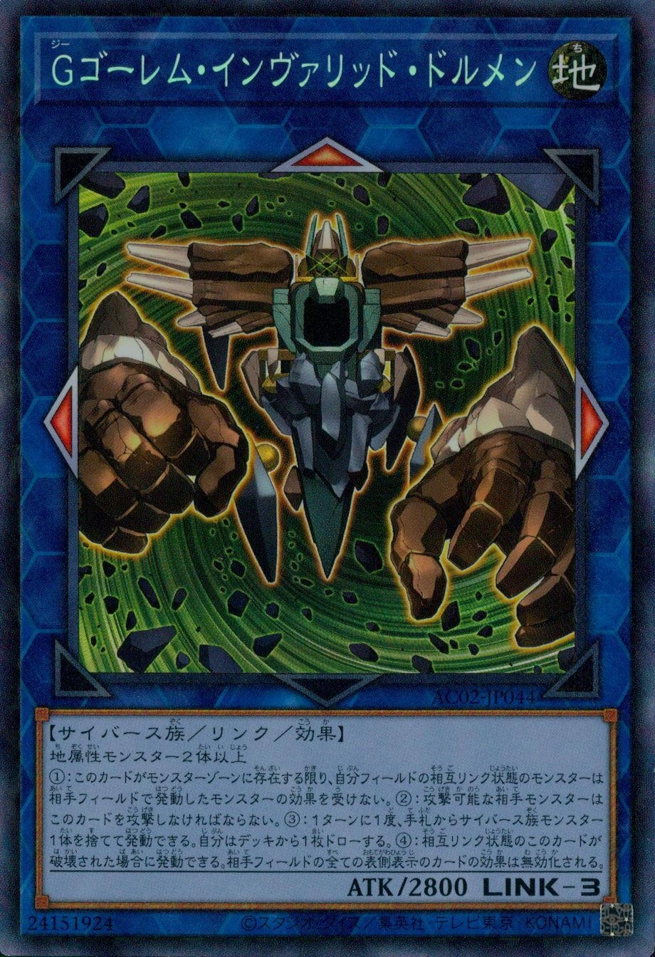 ふるいちオンライン - トレカ/遊戯王OCG/【特選アイテム】Gゴーレム･インヴァリッド･ドルメン 【コレクターズレア】 AC02-JP044CR