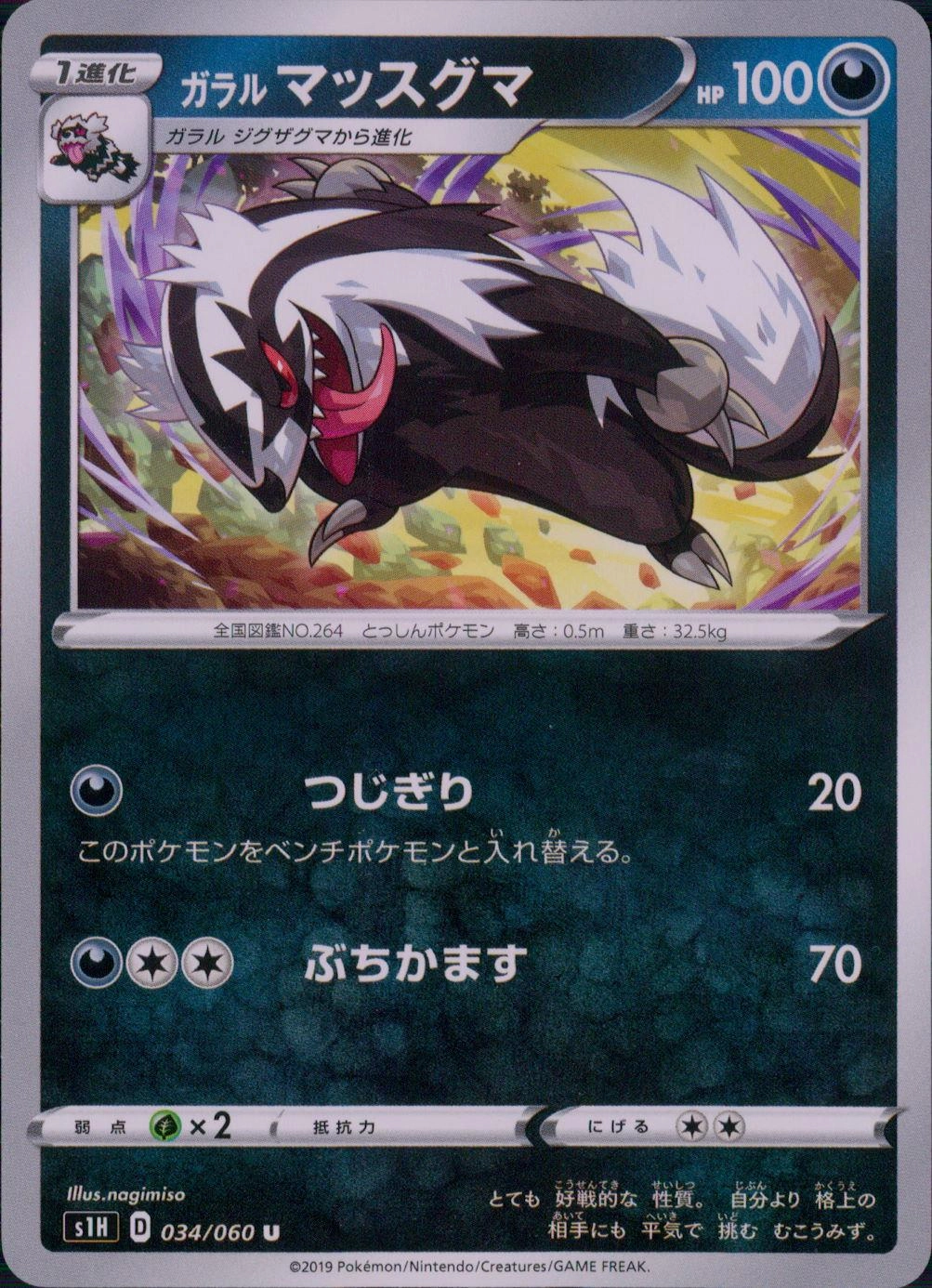 ふるいちオンライン - トレカ/ポケモンカードゲーム/ガラル マッスグマ 【U】 034/060/S1H/B