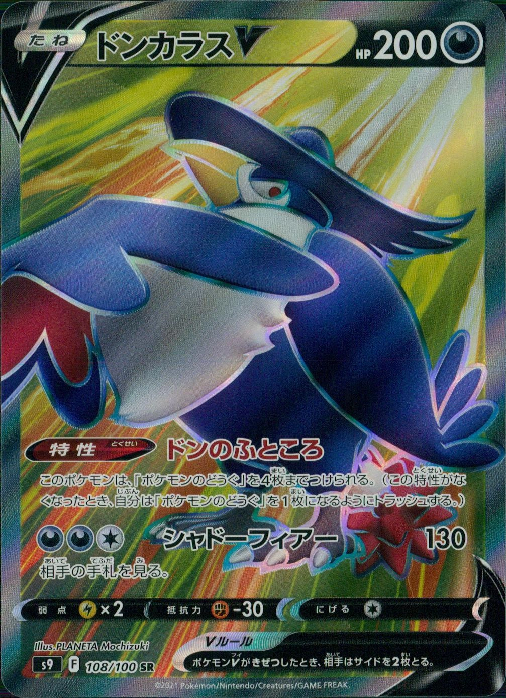 ふるいちオンライン - トレカ/ポケモンカードゲーム/ドンカラスV 【SR】 108/100/S9/B