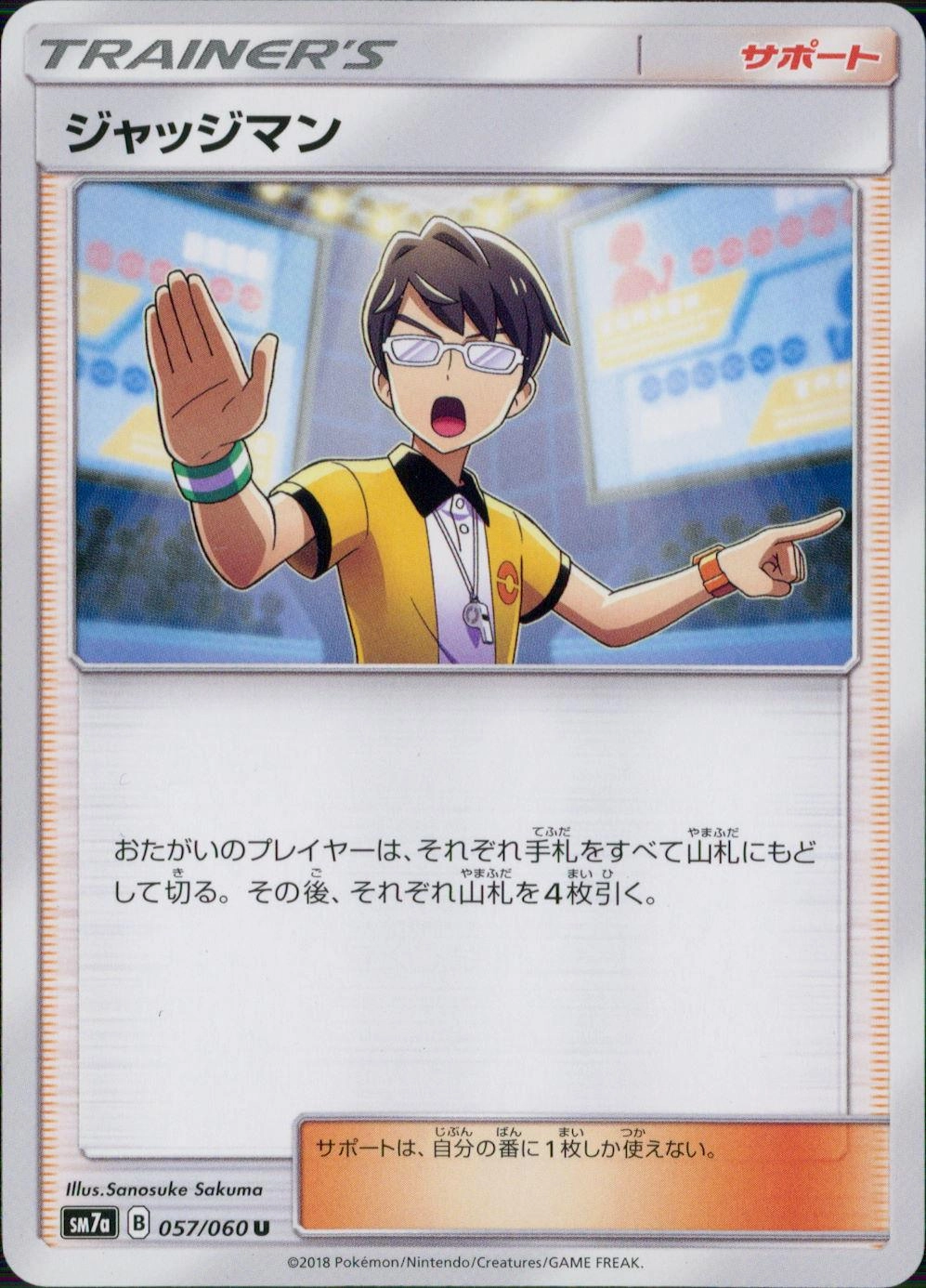 ふるいちオンライン - トレカ/ポケモンカードゲーム/ジャッジマン 【U】 057/060/SM7A/B