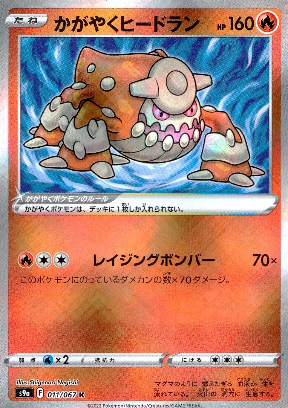 ふるいちオンライン - トレカ/ポケモンカードゲーム/かがやくヒードラン 【K】 011/067/S9a/B