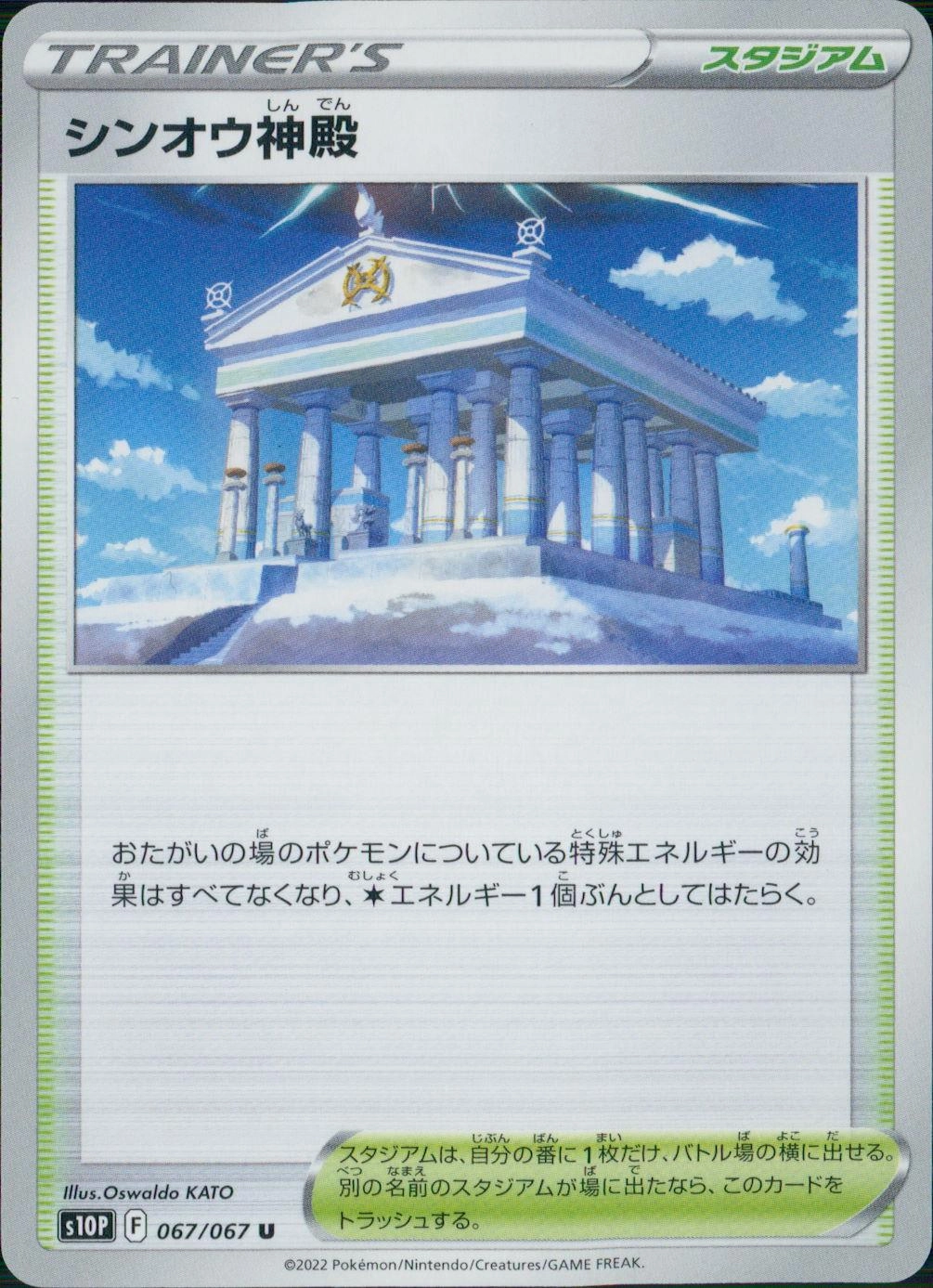 ふるいちオンライン - トレカ/ポケモンカードゲーム/シンオウ神殿 【U】 067/067/S10P/B