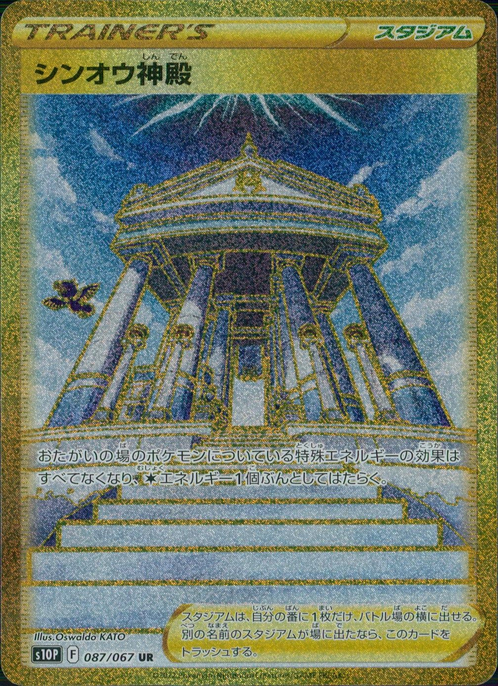 ふるいちオンライン - トレカ/ポケモンカードゲーム/シンオウ神殿 【UR】 087/067/S10P/B