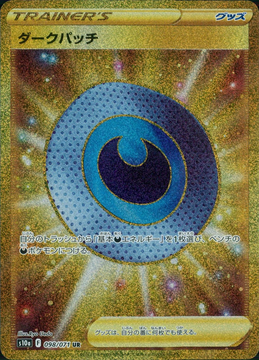 ふるいちオンライン - ダークパッチ 【UR】 098/071/S10A/B