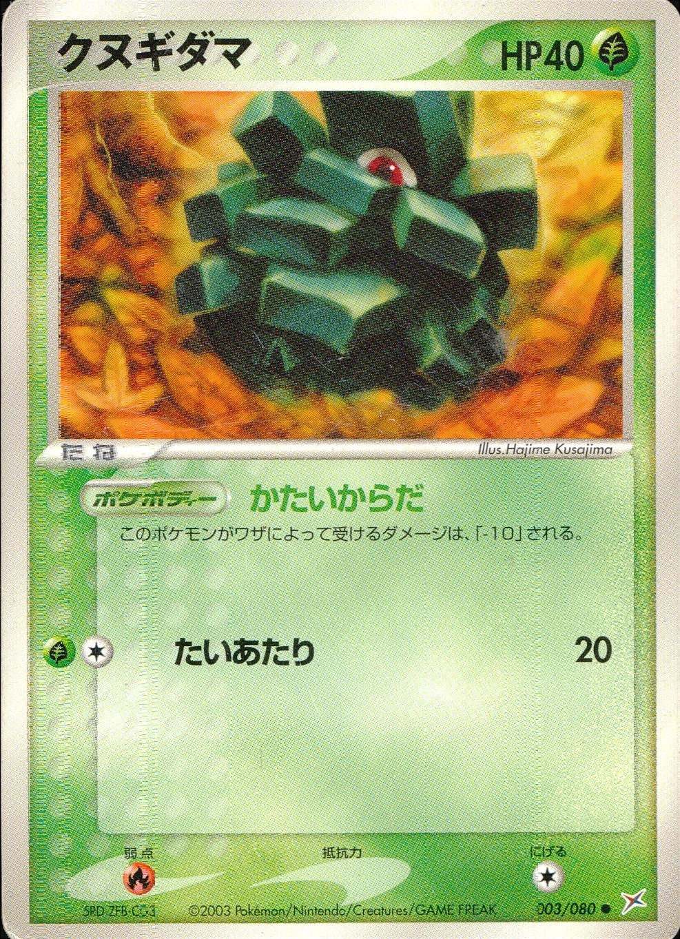 ふるいちオンライン - トレカ/ポケモンカードゲーム/クヌギダマ 【 (旧)】 003/080/ADVEX1