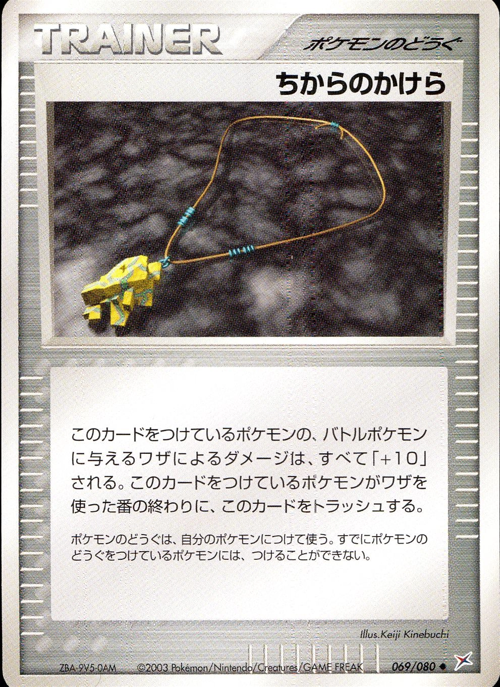 ふるいちオンライン - トレカ/ポケモンカードゲーム/ちからのかけら 【 (旧)】 069/080/ADVEX1
