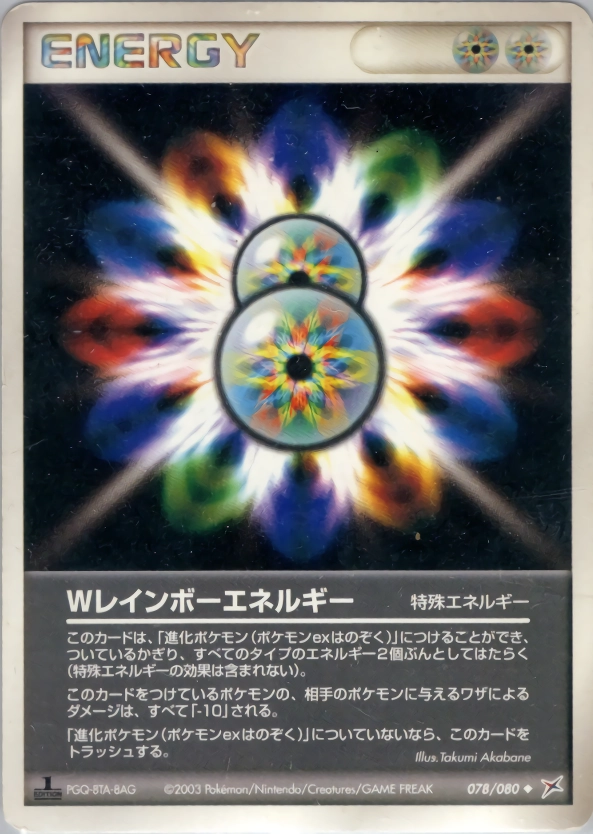 ふるいちオンライン - トレカ/ポケモンカードゲーム/Wレインボーエネルギー 【 (旧)】 078/080/ADVEX1/1ED