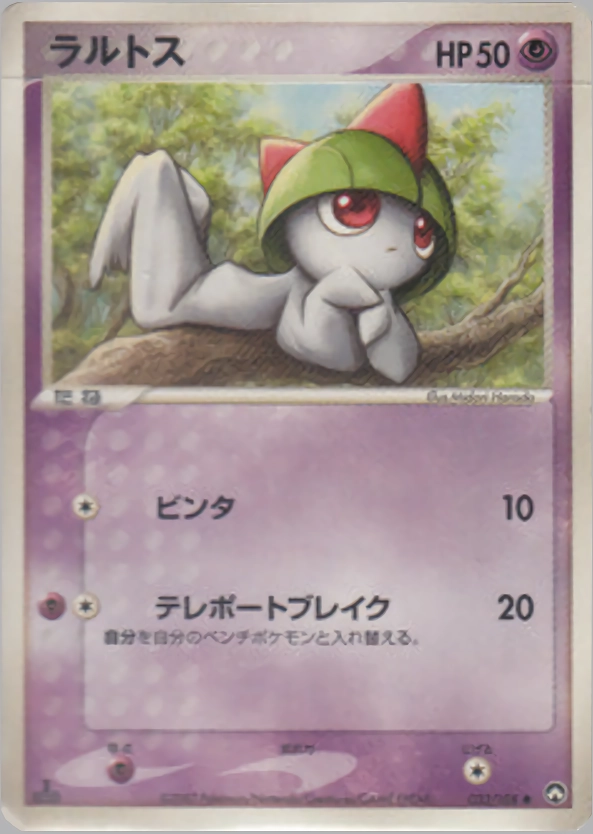 ふるいちオンライン - トレカ/ポケモンカードゲーム/ラルトス 【 (旧)】 032/108/PCG/WCP/1ED