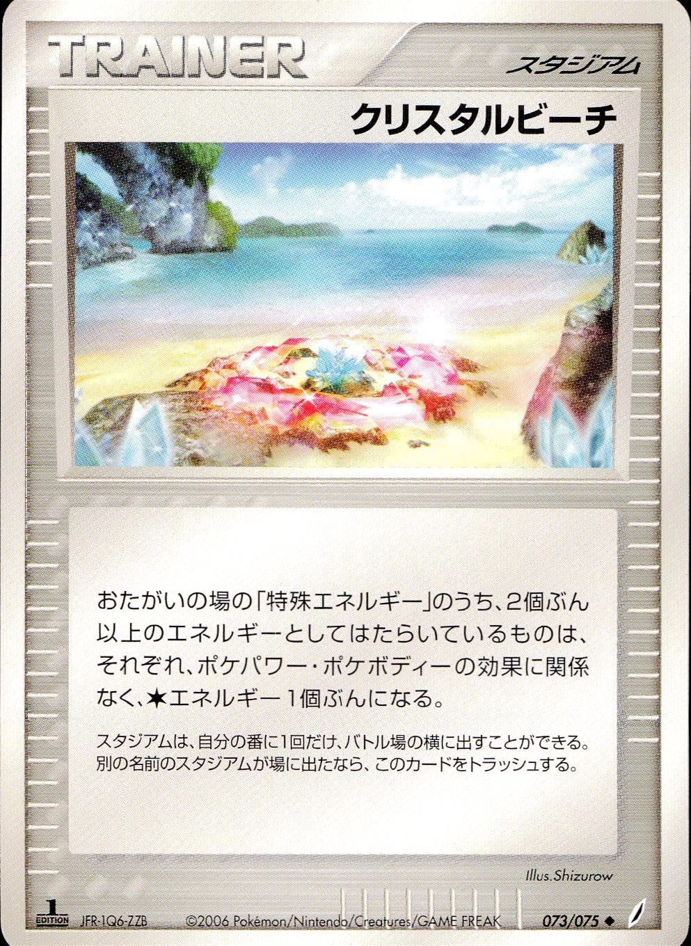 ふるいちオンライン - トレカ/ポケモンカードゲーム/クリスタルビーチ 【 (旧)】 073/075/PCG8/1ED