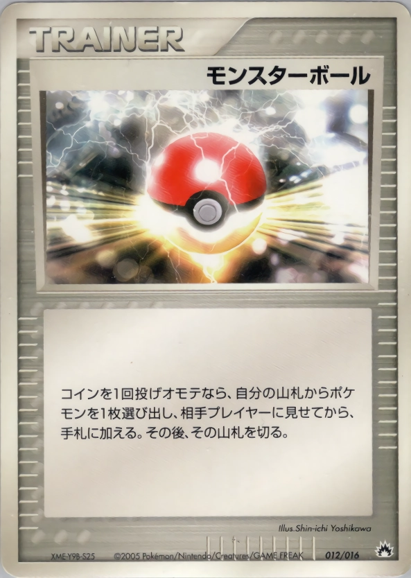 ふるいちオンライン - トレカ/ポケモンカードゲーム/モンスターボール 【-】 012/016/PCG/ST5/1ED