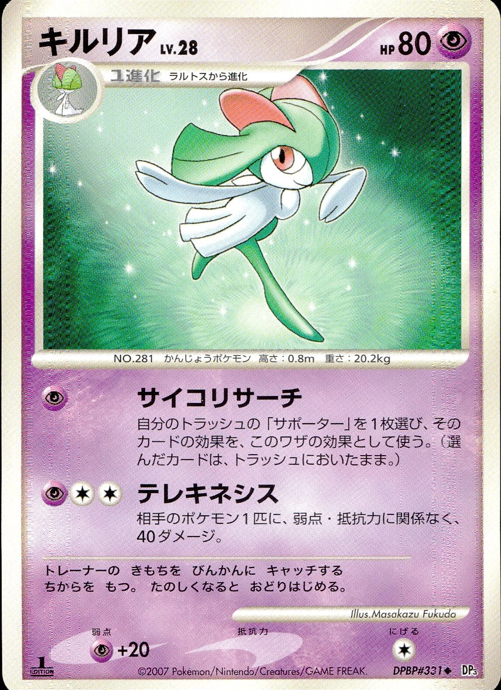ふるいちオンライン - トレカ/ポケモンカードゲーム/キルリア 【 (旧)】 DPBP#331/DP3/1ED