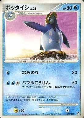 ふるいちオンライン - トレカ/ポケモンカードゲーム/ポッタイシ 【-】 003/013/PtEPP