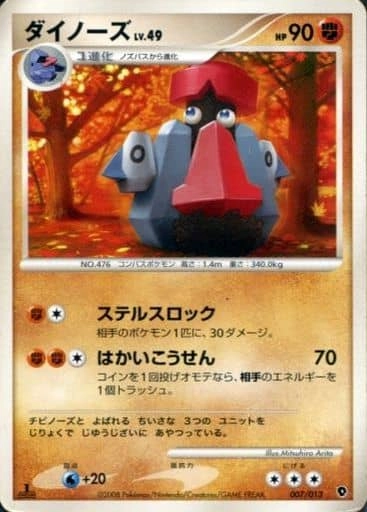 ふるいちオンライン - トレカ/ポケモンカードゲーム/ダイノーズ 【-】 007/013/PtEPP/1ED