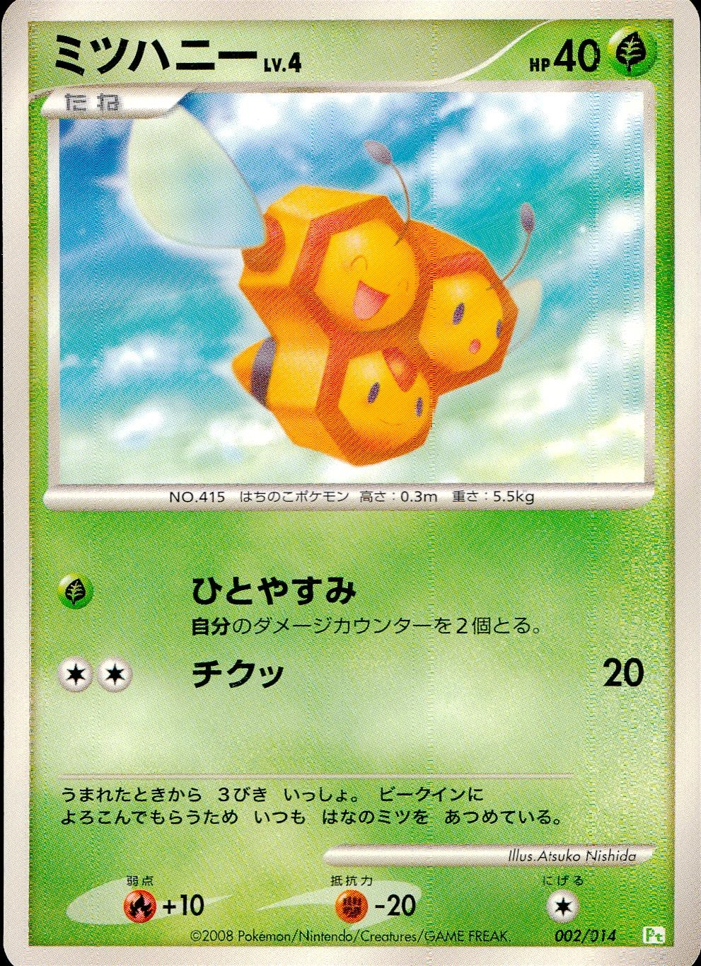 ふるいちオンライン - ミツハニー 【-】 002/014/PtGBG