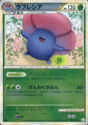 ふるいちオンライン - トレカ/ポケモンカードゲーム/ミラー)ラフレシア 【★(旧)】 003/080/L2/WM