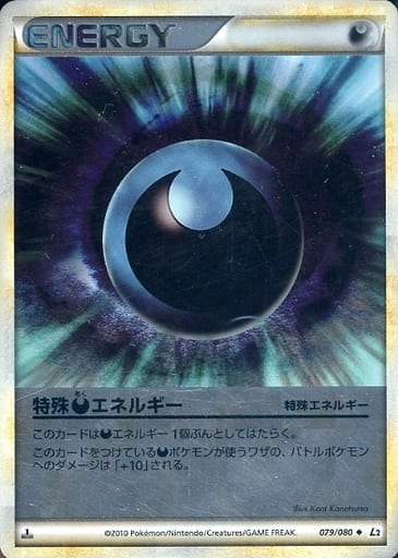 ふるいちオンライン - トレカ/ポケモンカードゲーム/ミラー)特殊悪エネルギー 【 (旧)】 079/080/L2/WM