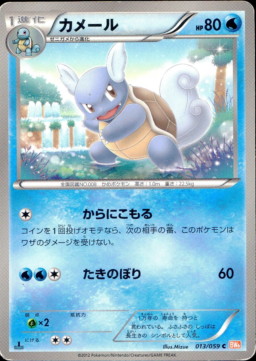 ふるいちオンライン - トレカ/ポケモンカードゲーム/カメール 【C】 013/059/BW6/R/1ED