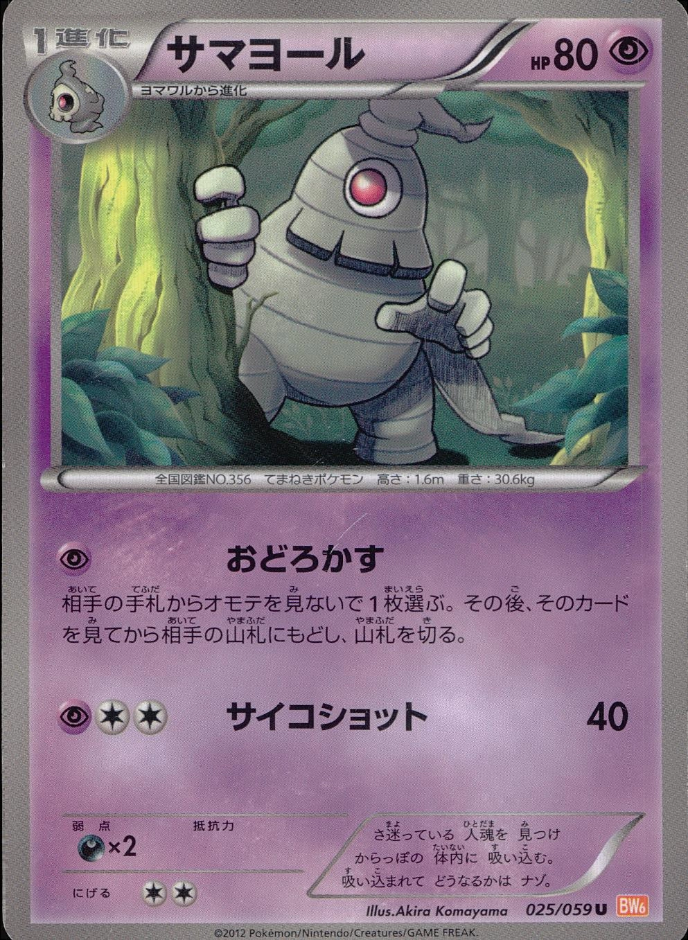 ふるいちオンライン - トレカ/ポケモンカードゲーム/サマヨール 【U】 025/059/BW6/R