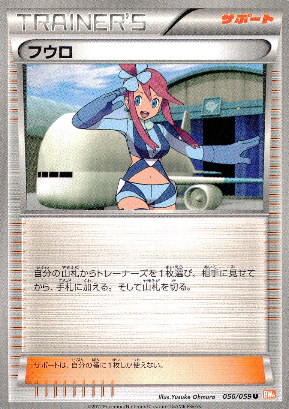 ふるいちオンライン - トレカ/ポケモンカードゲーム/フウロ 【U】 056/059/BW6/R