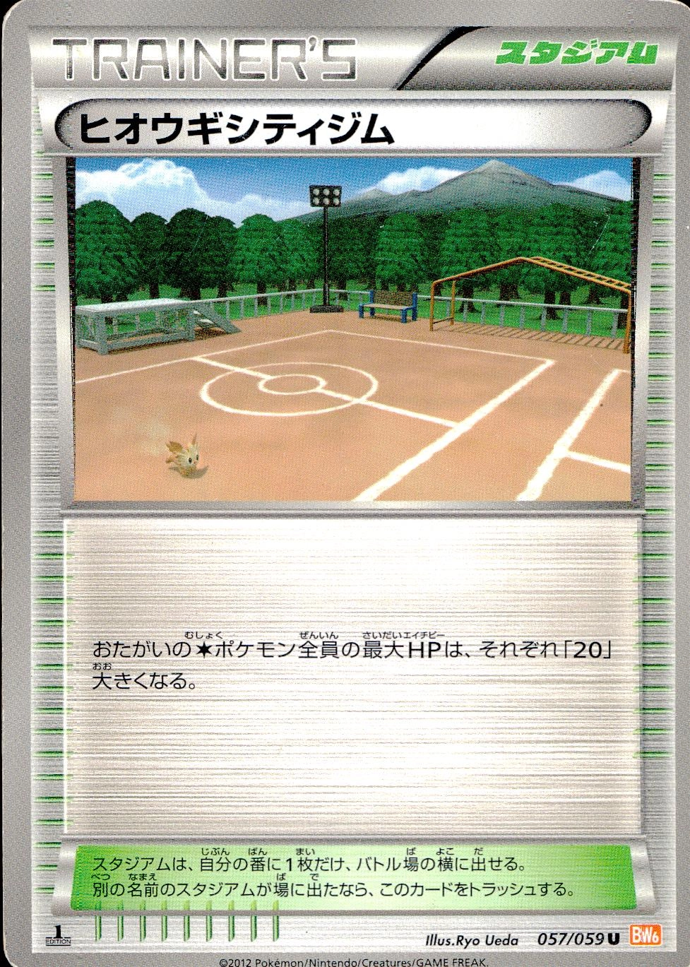 ふるいちオンライン - トレカ/ポケモンカードゲーム/ヒオウギシティジム 【U】 057/059/BW6/R/1ED