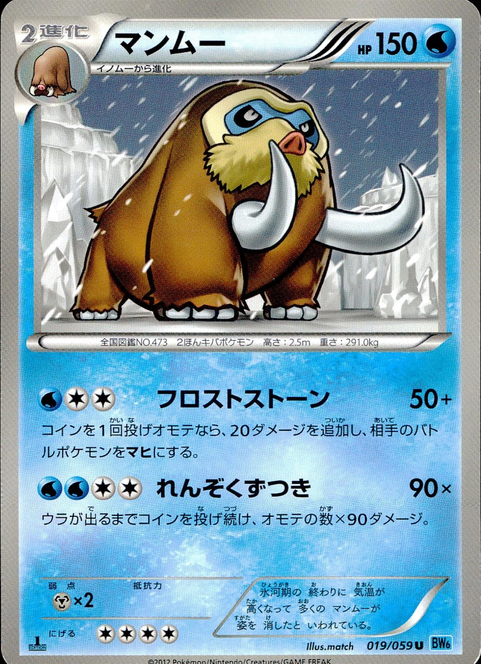 ふるいちオンライン - トレカ/ポケモンカードゲーム/マンムー 【U】 019/059/BW6/B/1ED