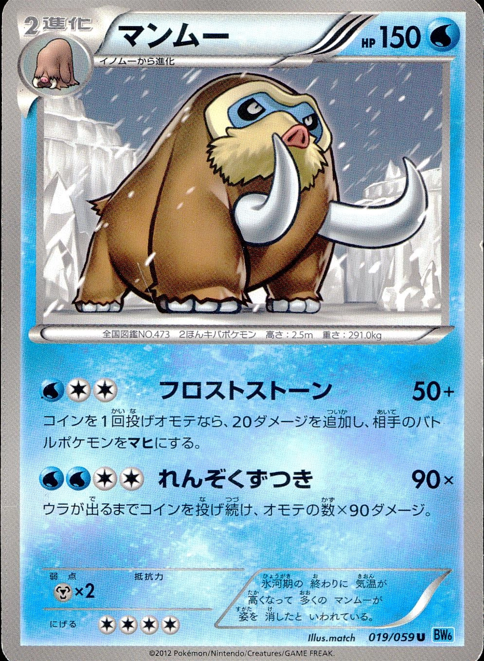 ふるいちオンライン - トレカ/ポケモンカードゲーム/マンムー 【U】 019/059/BW6/B