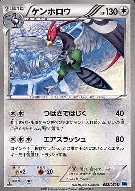 ふるいちオンライン - トレカ/ポケモンカードゲーム/ケンホロウ 【U】 052/059/BW6/B/1ED