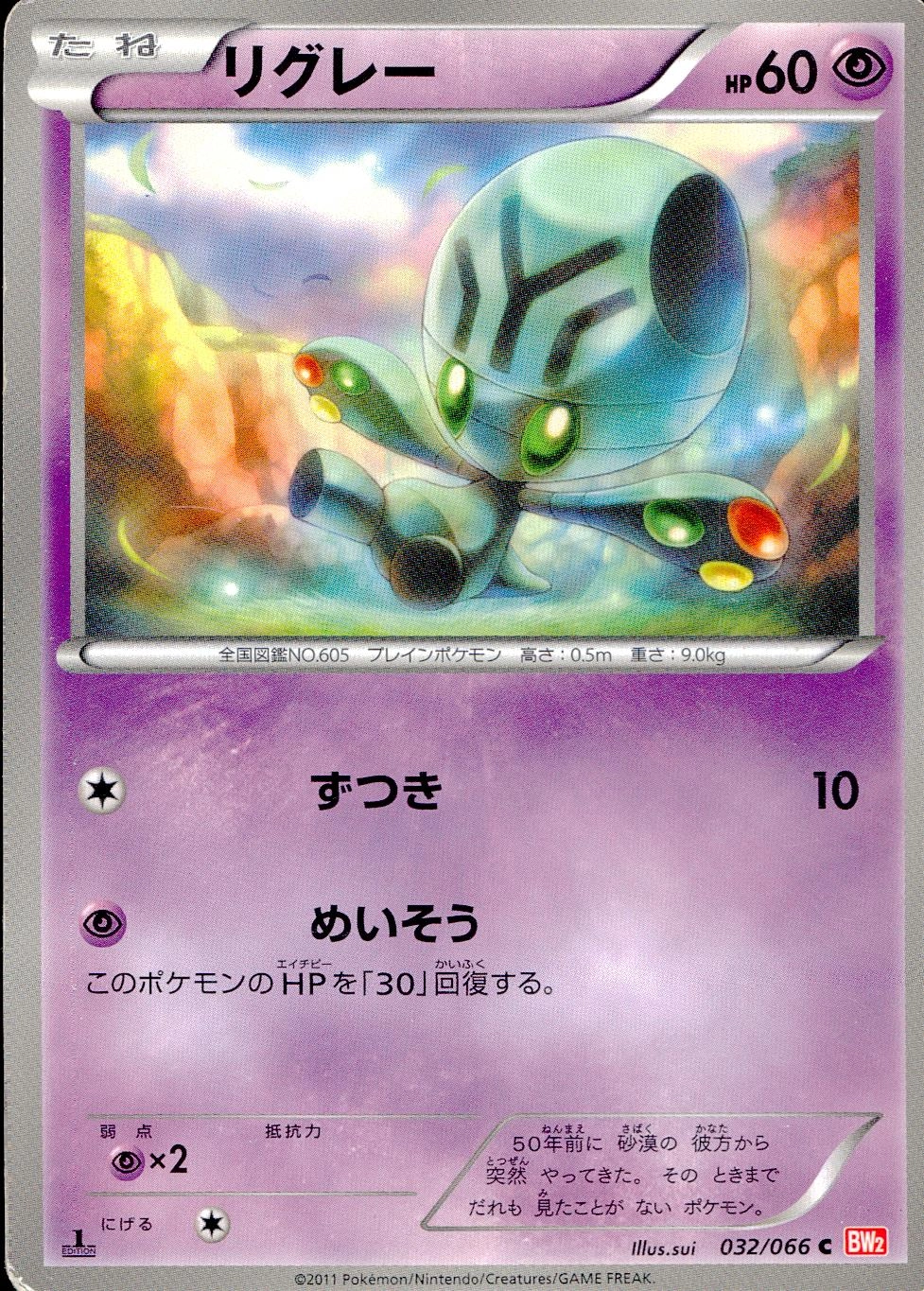 ふるいちオンライン - トレカ/ポケモンカードゲーム/リグレー 【C】 032/066/BW2/R/1ED