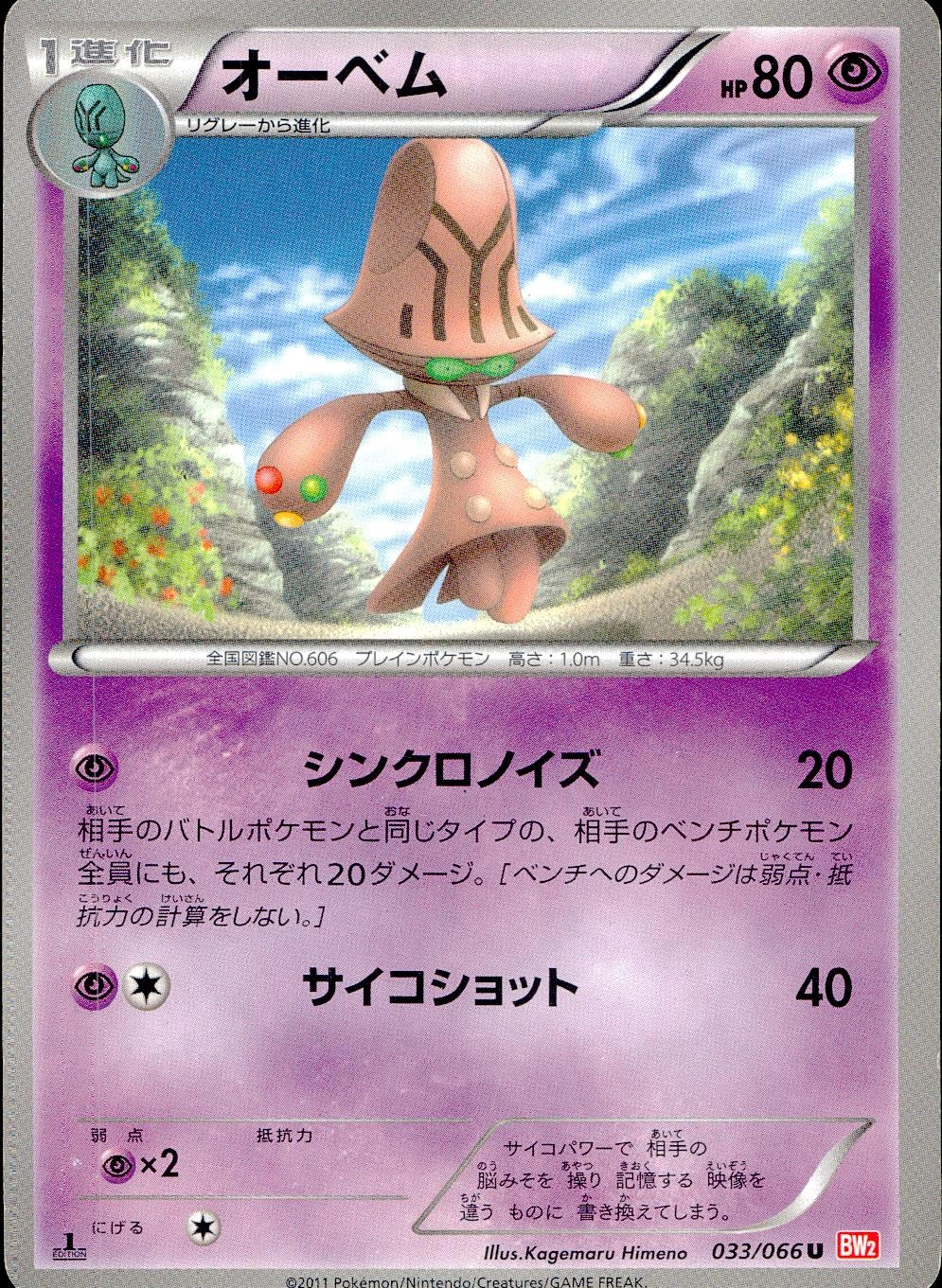 ふるいちオンライン - トレカ/ポケモンカードゲーム/オーベム 【U】 033/066/BW2/R/1ED