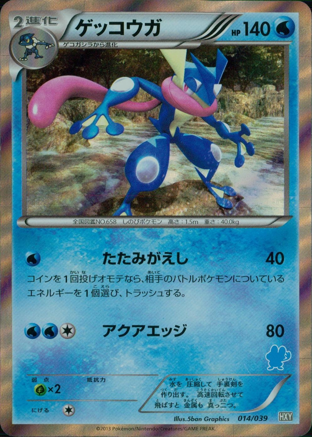 ふるいちオンライン - トレカ/ポケモンカードゲーム/ゲッコウガ 【-】 014/039/HXY/B